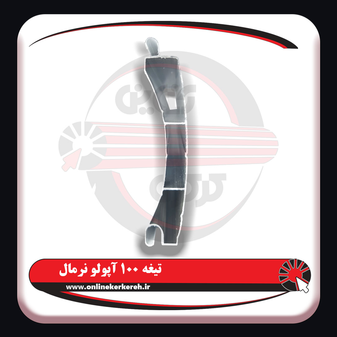 تیغه ۱۰۰ فابریک آپکو Apco آنلاین کرکره